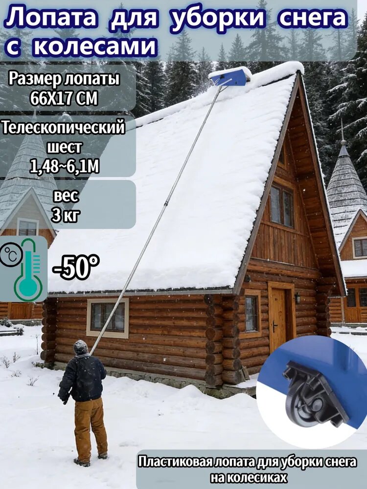 Снегорез для крыши для уборки снега 66 см алюминий