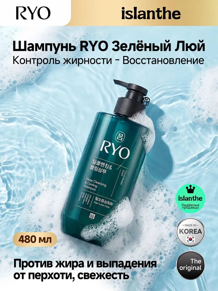 Ryo Шампунь для волос, 480 мл