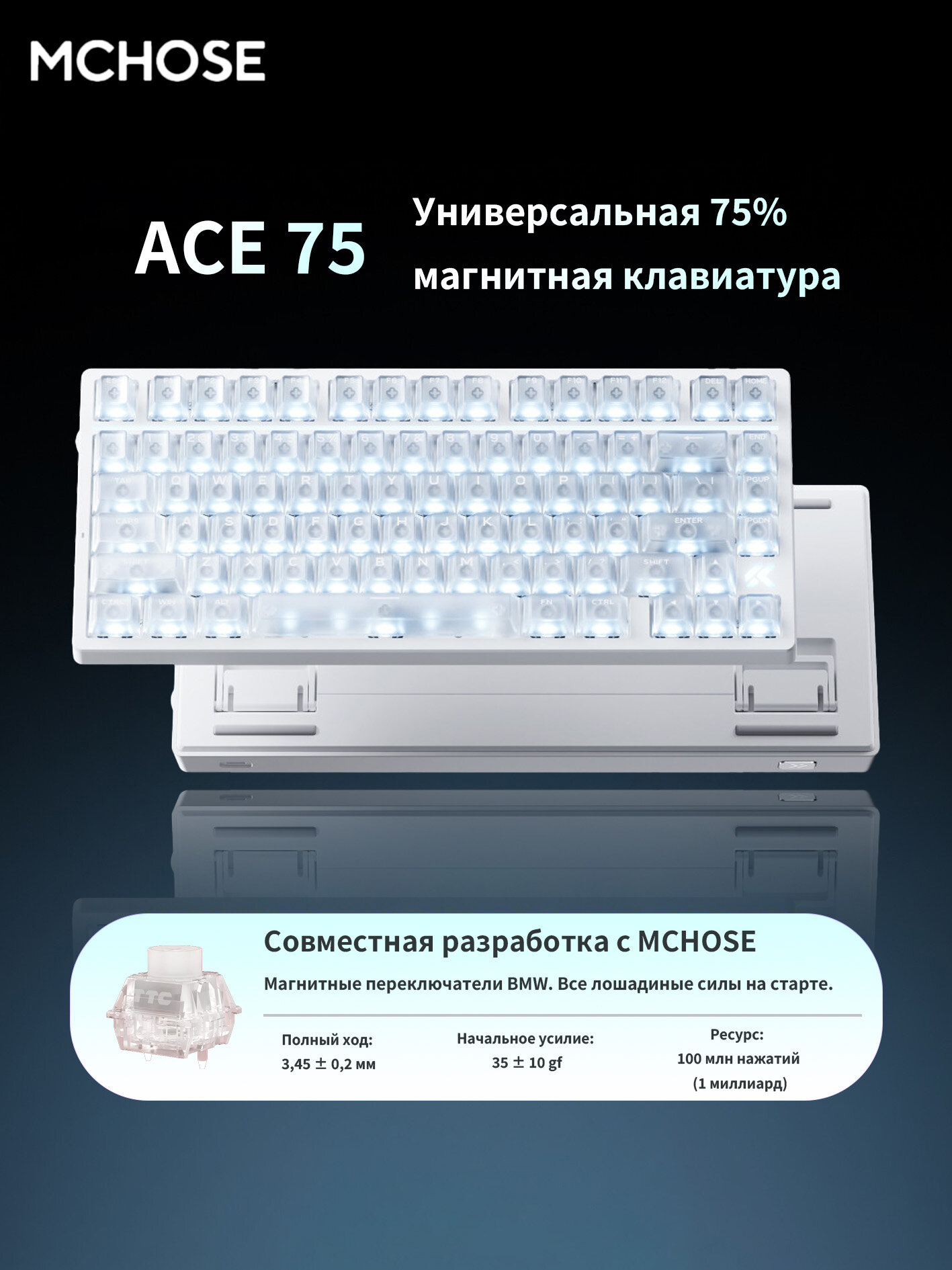 MCHOSE Игровая клавиатура проводная MCHOSE Ace 75 75% магнитная клавиатура с переключателями Хокаге, 8K опрос, 256K сканирование, 0,08 мс, RGB панель, кнопка RT, для киберспорта, (TTC/BMW Magnetic), Английская раскладка, белый