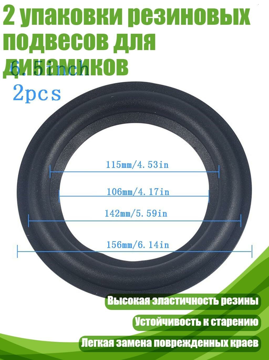 2 упаковки резиновых подвесов для динамиков, 6,5 дюйма