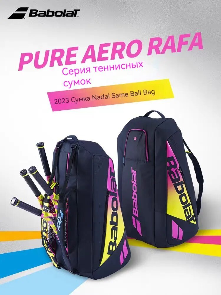 Babolat Pure Aero Rafa Сумка для теннисных ракеток 62,5л, 80*34*35см, Черный/Розовый/Желтый