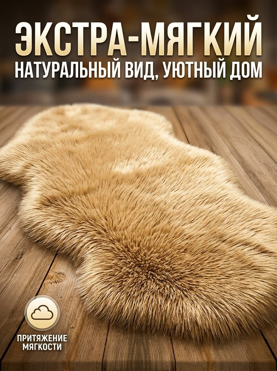 Шкура 1х0.6 м