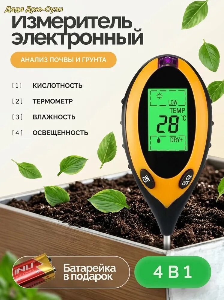 Измеритель почвы, 1 деталь