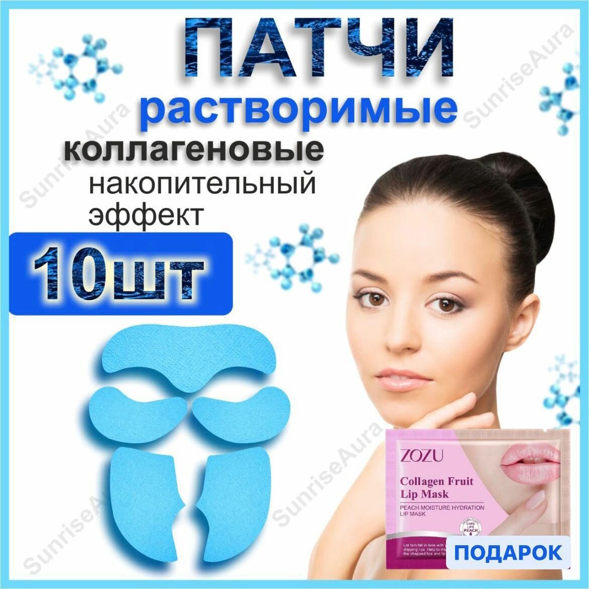 Патчи для лица коллагеновые растворимые