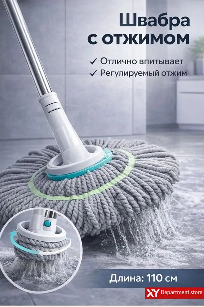 Швабра, длина 110 см