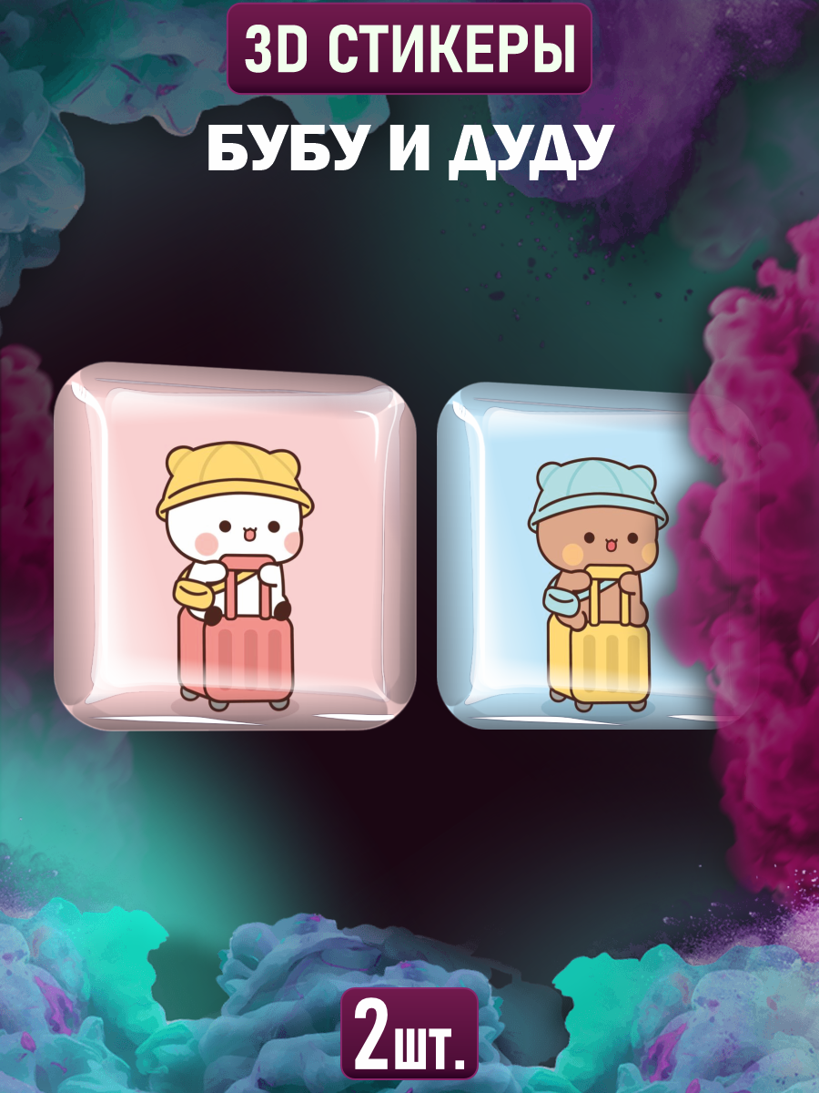 Наклейки на телефон 3D Бубу Дуду