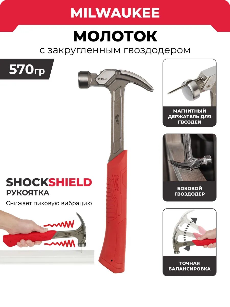 Молоток плотницкий закругленный 0.57кг, 4932478656