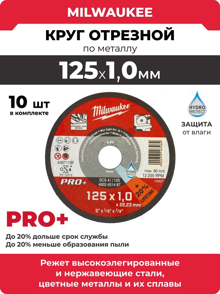 Тонкий отрезной диск 125 х 1,0 по металлу, 10 шт