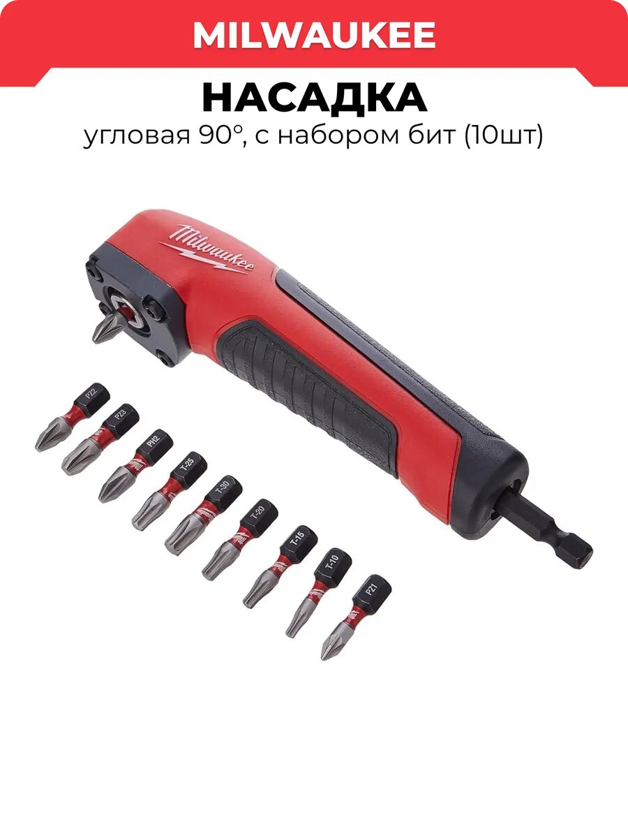 Насадка угловая 90° c набором бит 10шт, 4932471274