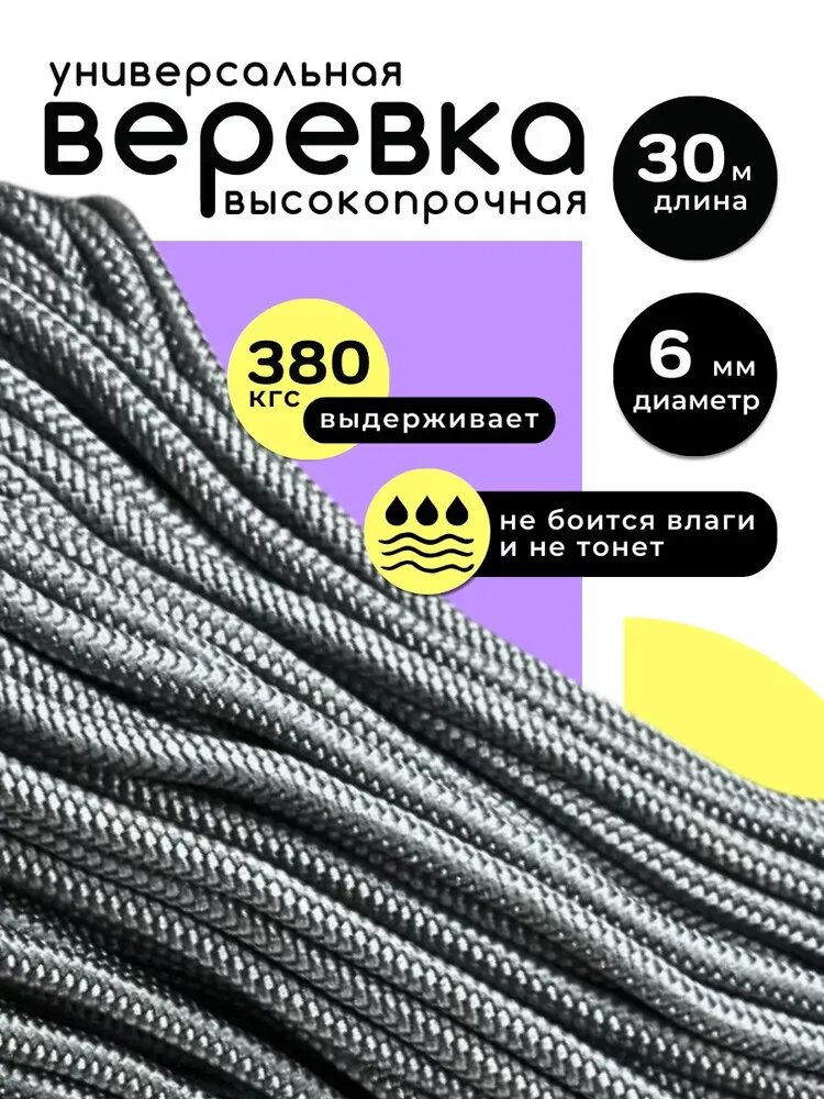Веревка альпинистская, 30 м