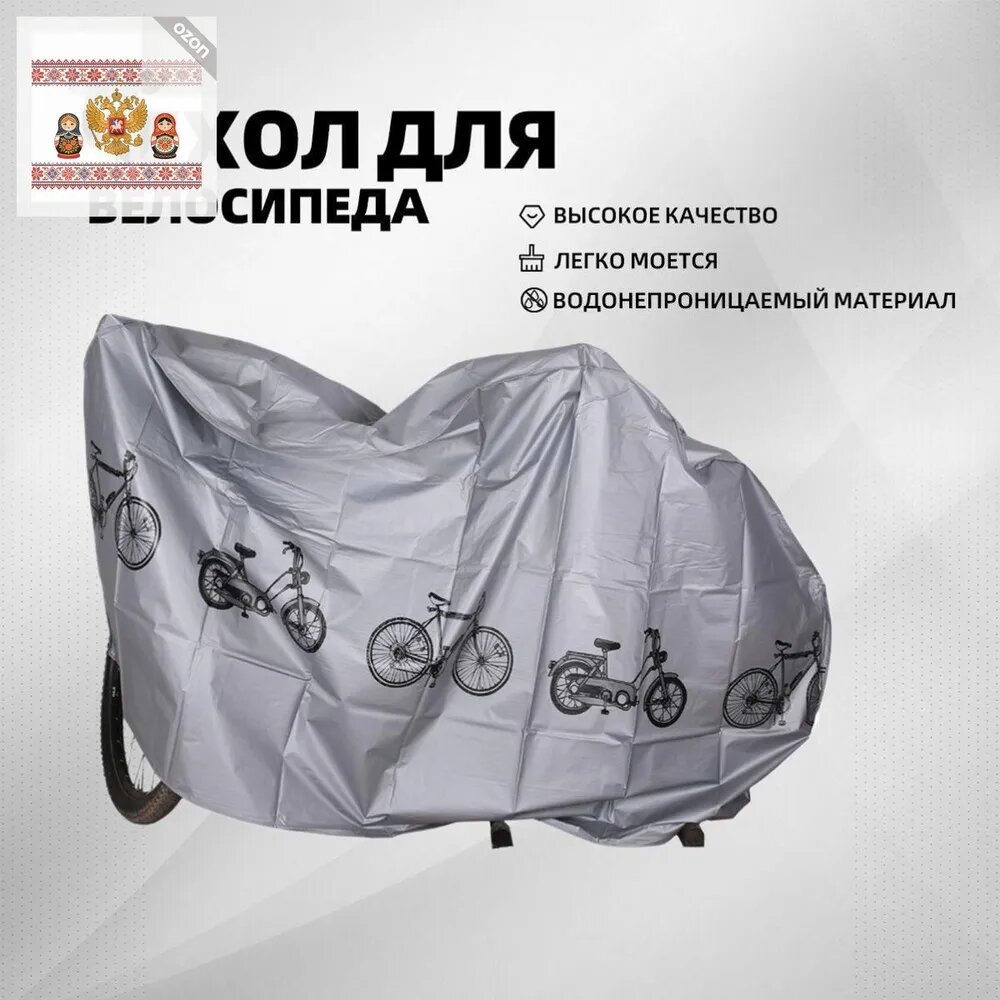 Чехол для велосипеда — фото 1