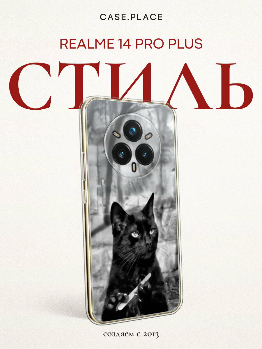 Чехол на Realme 14 Pro + / Реалме 14 Про + с принтом Котик с пилкой