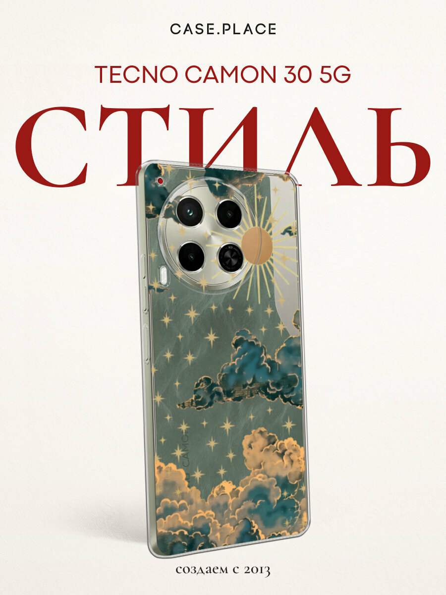 Чехол на Tecno Camon 30 5G / Текно Камон 30 5G с принтом Звездное небо, прозрачный
