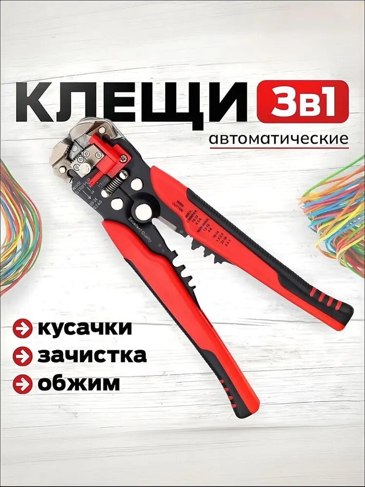 Клещи для снятия изоляции автоматические (0,2-6мм). Клещи обжимные. Многофункциональный стриппер. Инструмент для снятия изоляции, зачистки, опрессовки, для электромонтажных работ.