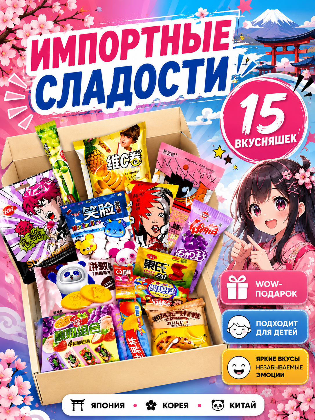 Сладкий бокс WOWBESTBOX 15 шт - подарочный набор импортных сладостей