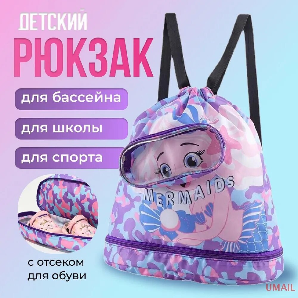 Детский рюкзак для плавания, школы и спорта, розовый, фиолетовый, 43х36х13 см
