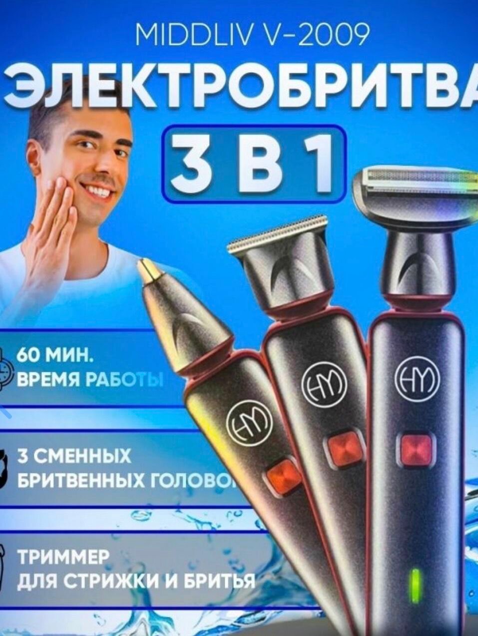 Электробритва Триммер для бороды 3 в 1, черный