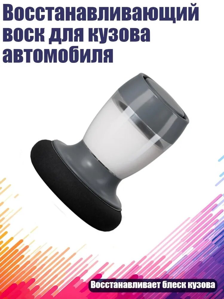 Воск автомобильный, 1 шт.