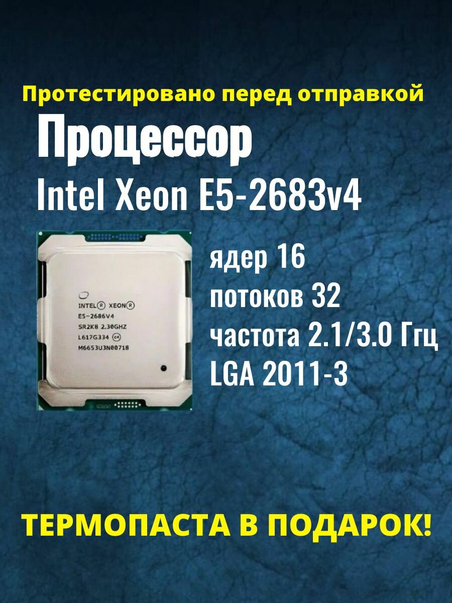 Процессор Intel Xeon E5-2683v4 LGA2011-3, 2.10 Ггц, 16 ядер, 120 Вт, ОЕМ