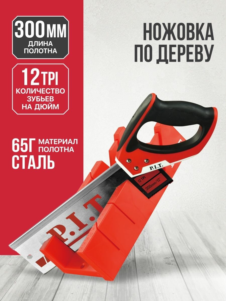 Ножовка по дереву P.I.T. HHSW02-0350 300 мм
