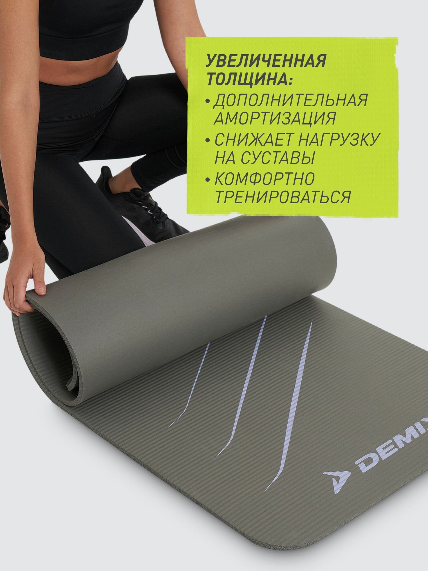 Коврик для фитнеса Demix — фото 1