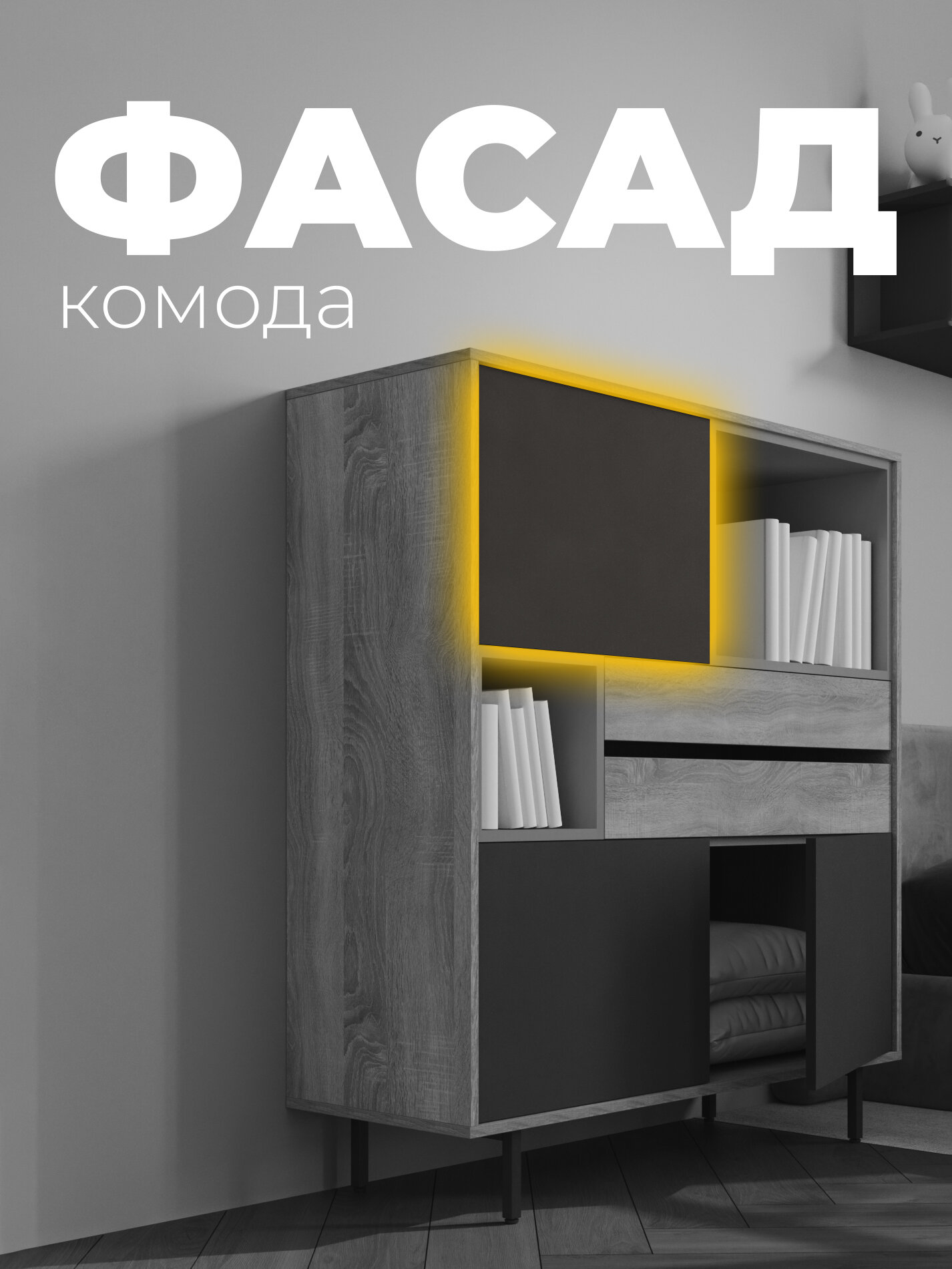 Фасад для комода системы мебели Color block.