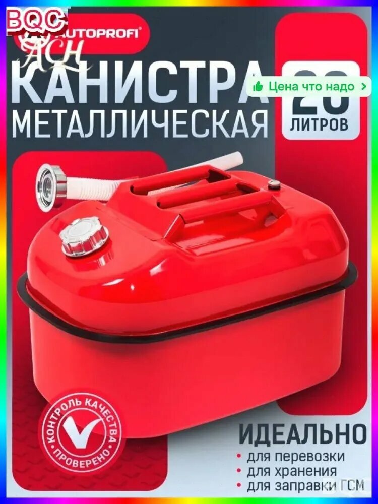 Канистра для ГСМ, 20 л