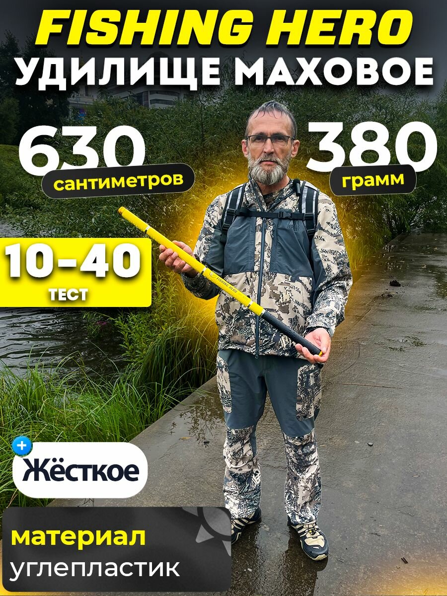 Удилище Fishing Hero, 6,3 м