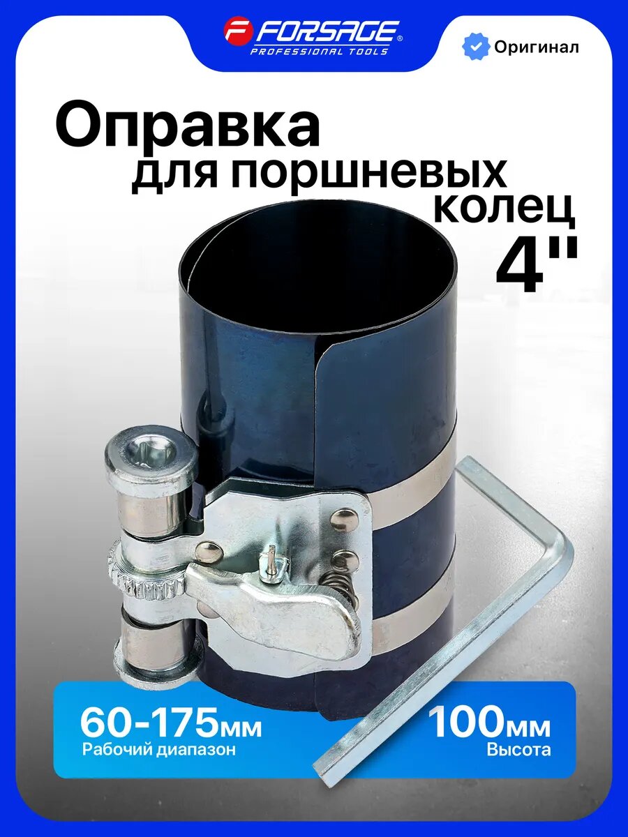 Оправка поршневых колец 4" 60-175мм