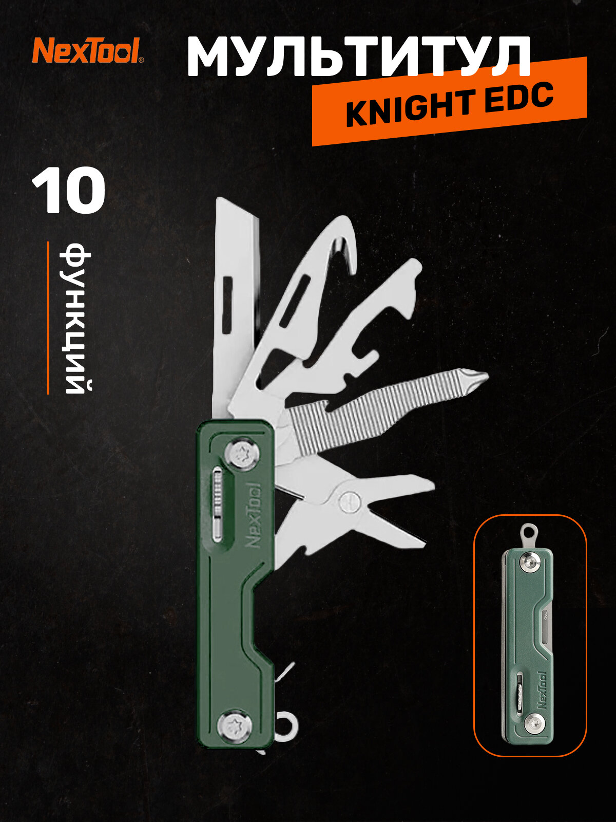 Тактический нож-брелок Nextool Knight EDC Multifunction, зеленый NE20098