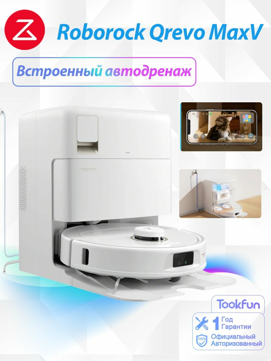 Roborock Qrevo MaxV с автоматическим заливом и сливом воды