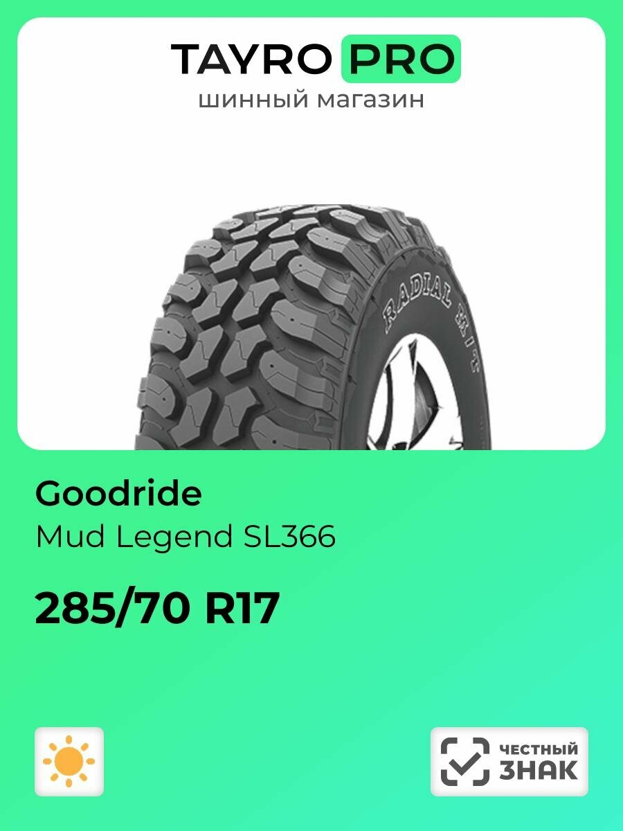 Летние шины Goodride Mud Legend SL366 285/70 R17 118Q, уровень шума ~74дБ (арт. CTS277531)