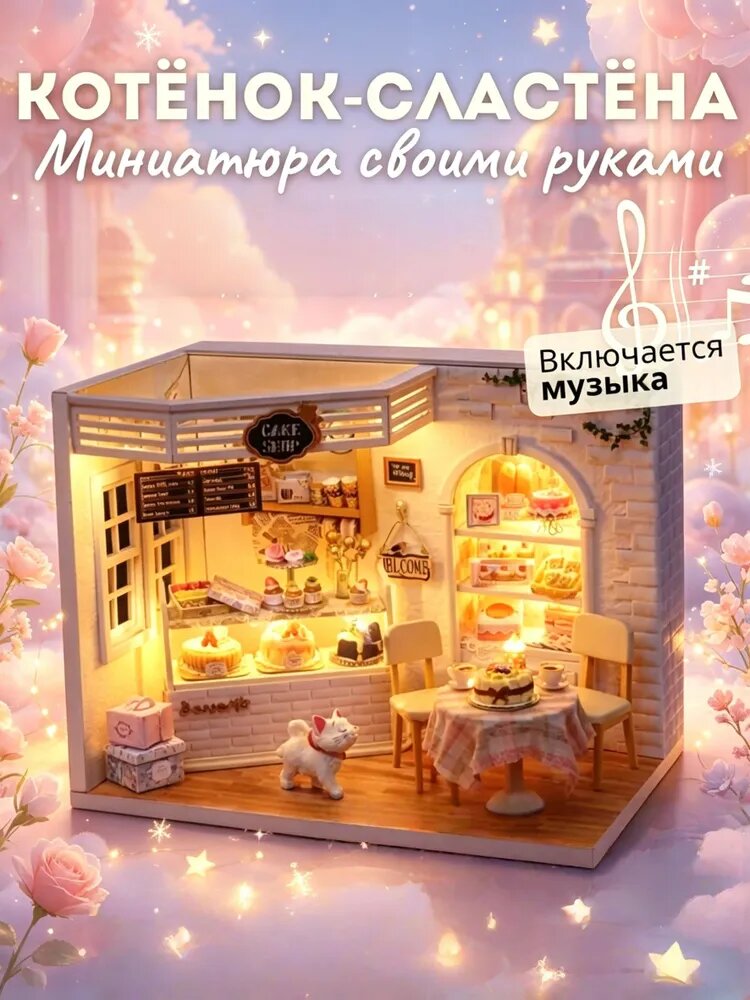 DIY румбокс с подсветкой, русская инструкция, набор для сборки дома