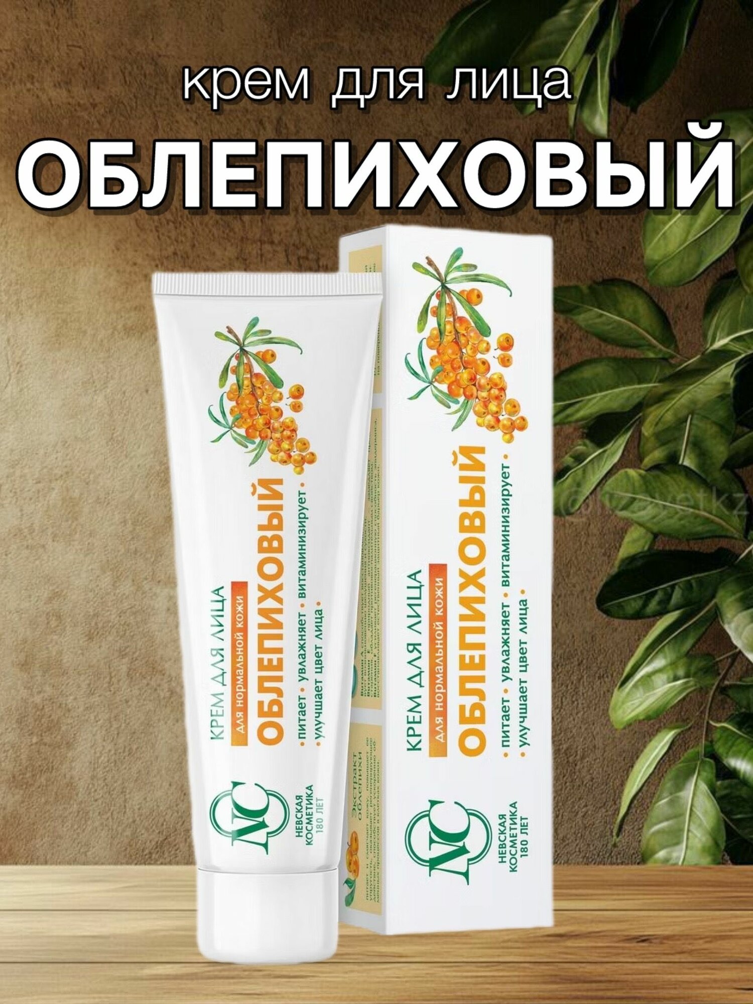 Крем для лица облепиховый. Невская косметика, 40 мл х 1шт