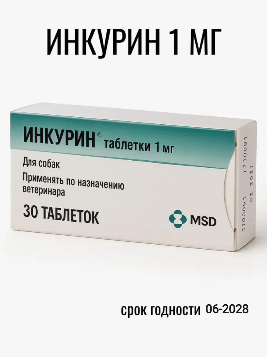 Инкурин для лечения недержания мочи у собак 30 таблеток