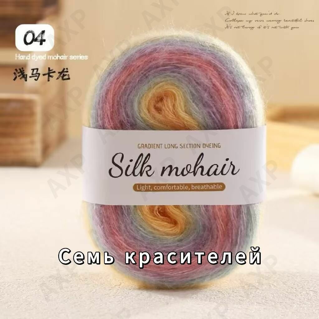 Пряжа Silk Mohair 04, 50 % мохер, 30 % шёлк, 20 % полиэстер, 1 шт