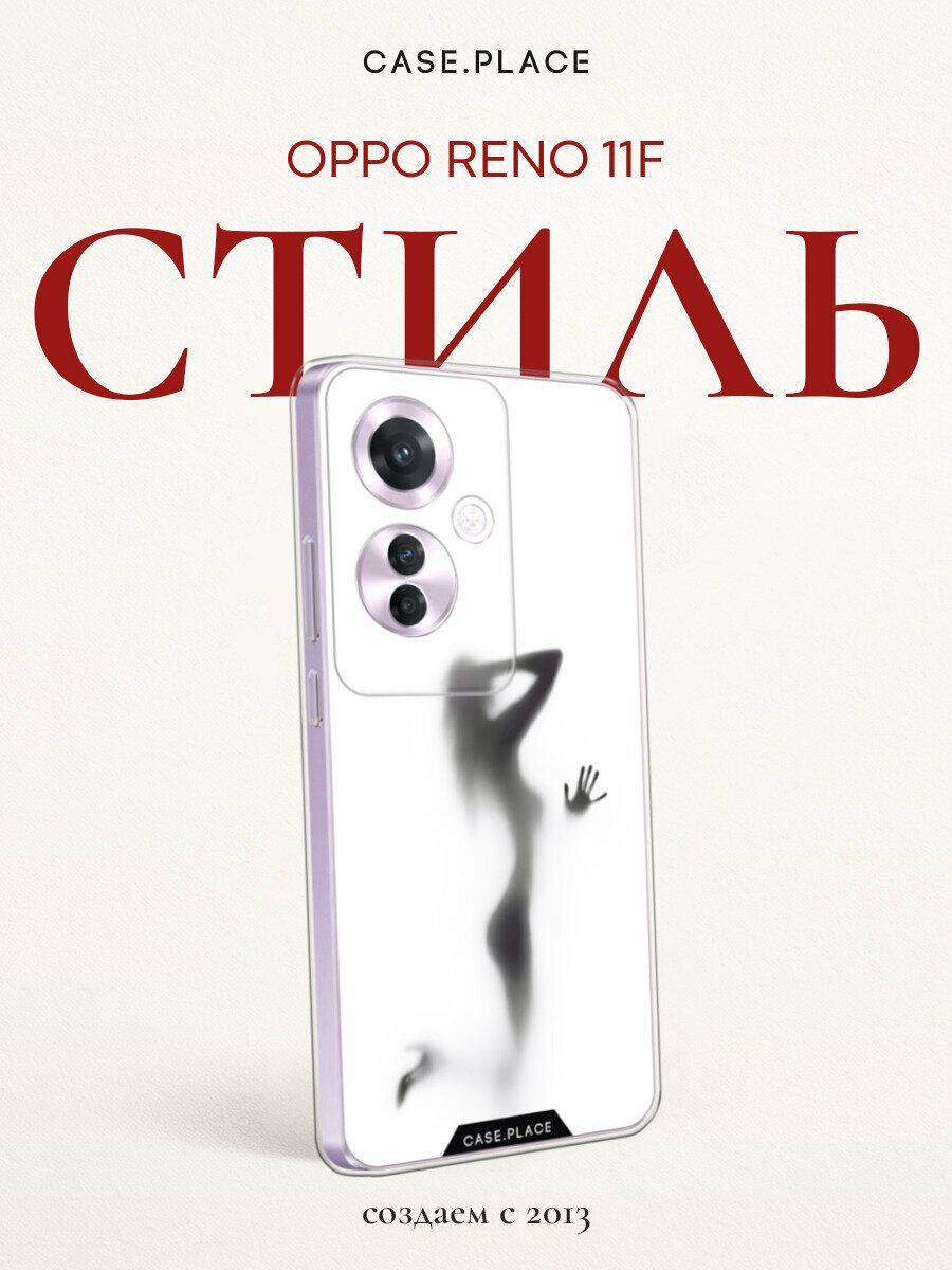 Чехол на Oppo Reno 11F / Оппо Рено 11F с принтом "Стекло в душе"