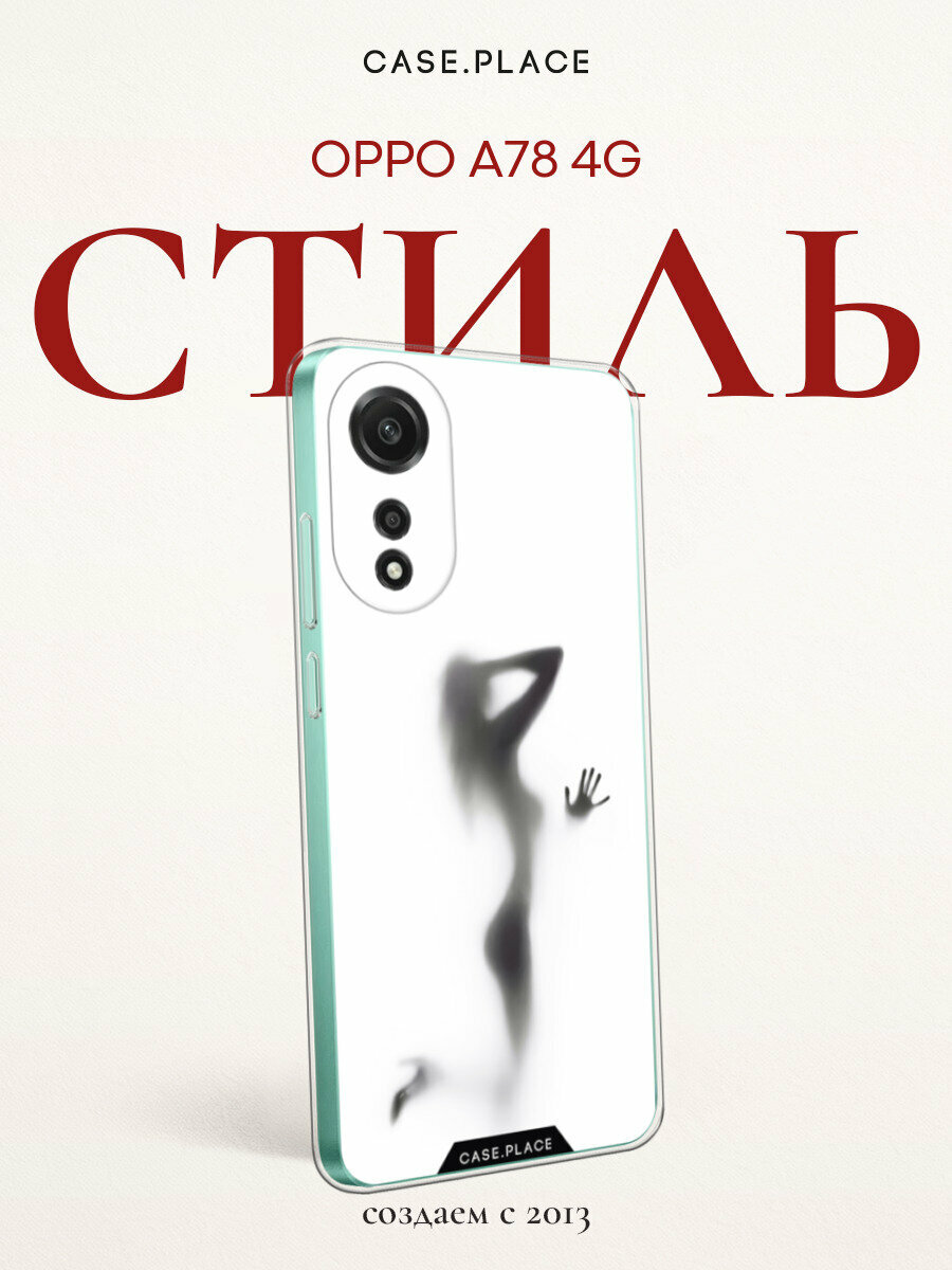 Чехол на Oppo A78 4G / Оппо A78 4G с принтом "Стекло в душе"