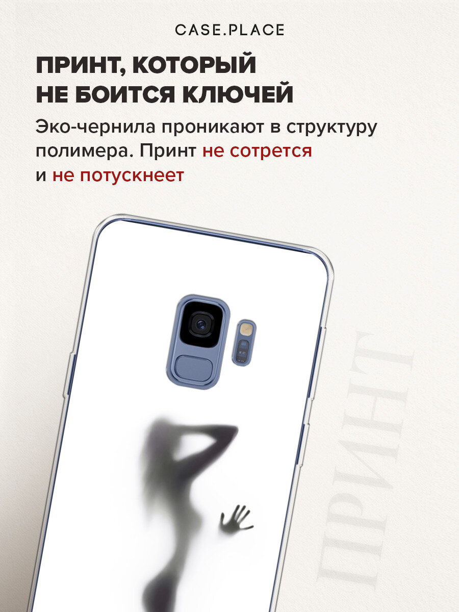 Чехол на Samsung Galaxy S9 / Самсунг Галакси С9 с принтом "Стекло в душе" — фото 1