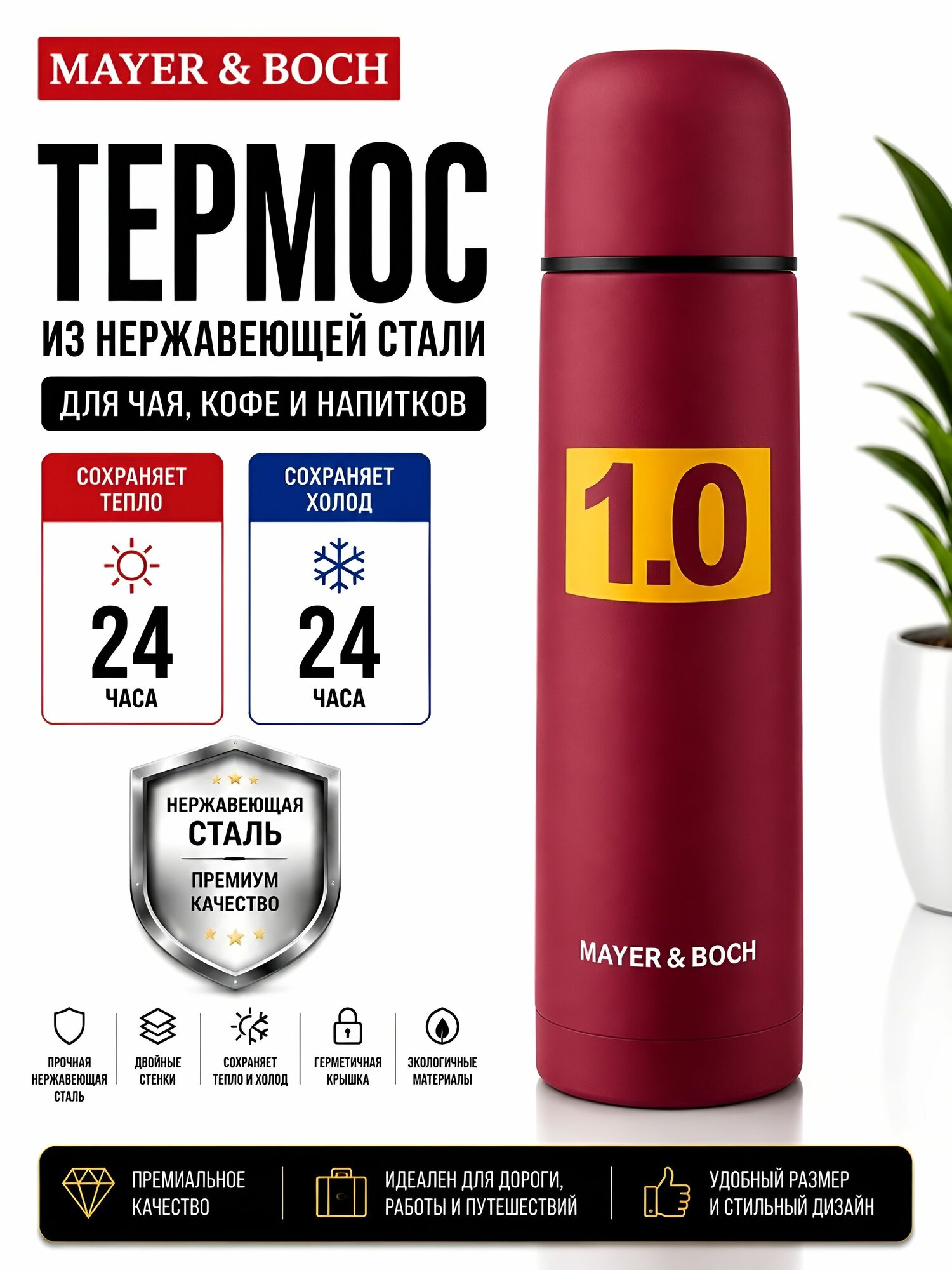 Термос для чая 1 л MAYER & BOCH / из нержавеющей стали походный, для рыбалки, туристический с кружкой