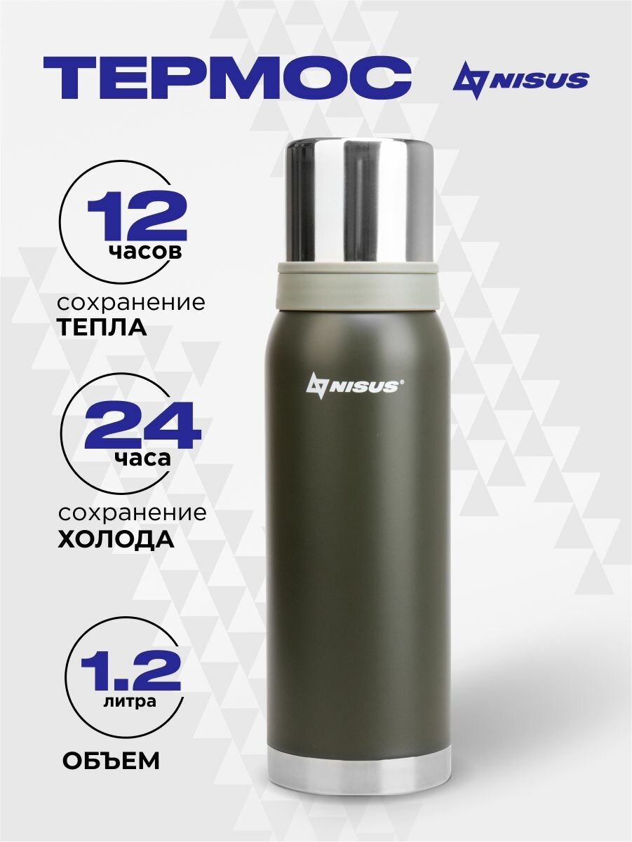 Термос для чая 1,2 литра, термос 1,2л