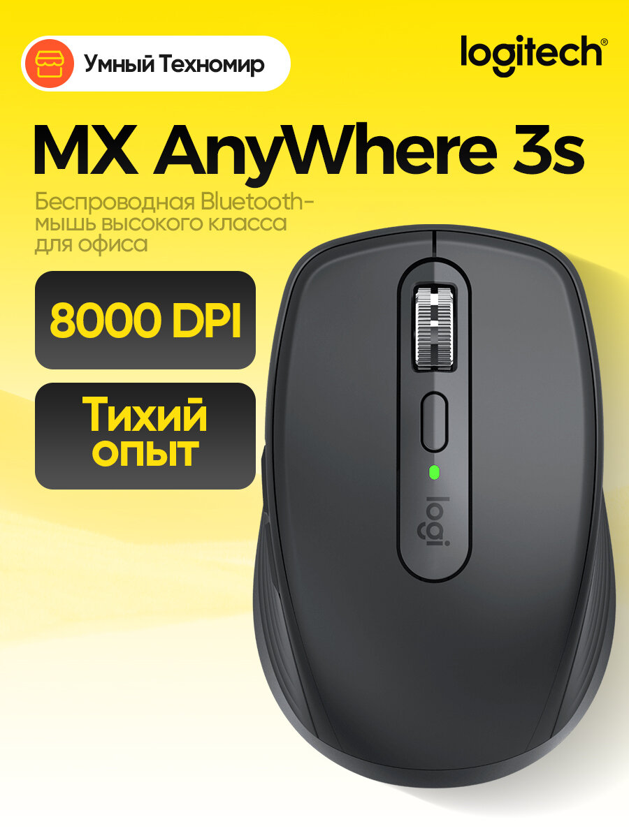 Беспроводная мышь Logitech MX Anywhere 3s эргономичная графитовая