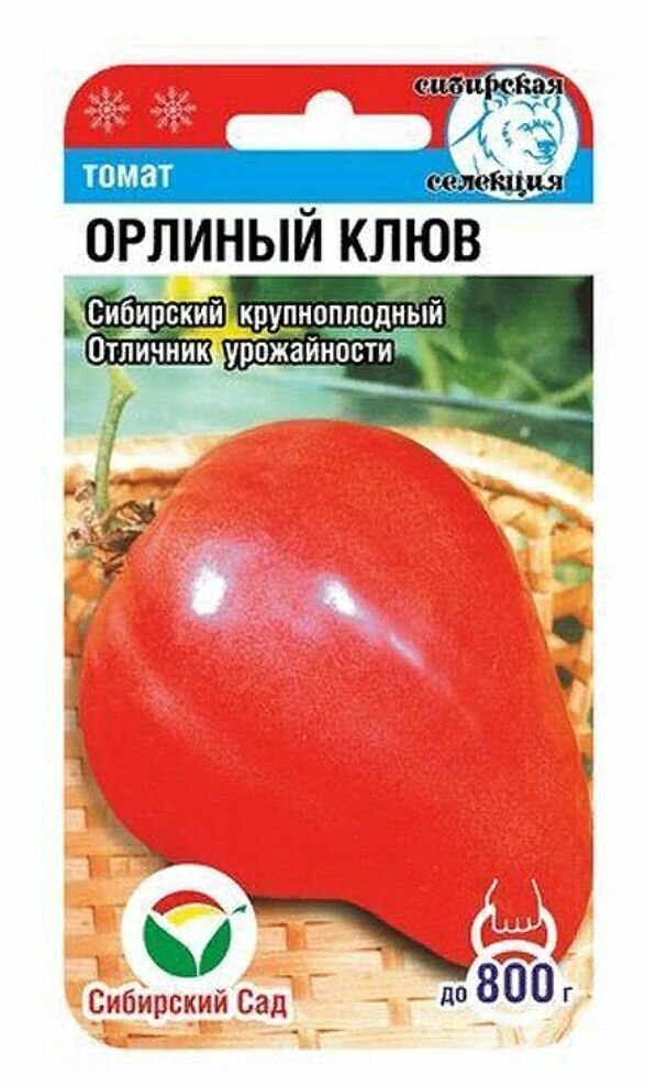 Томат Орлиный клюв (20сем)