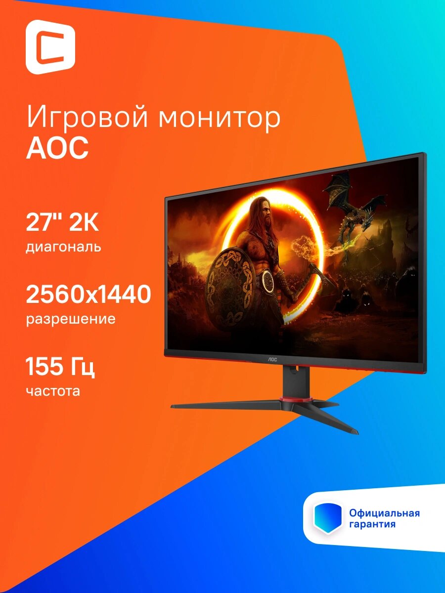 27 Монитор AOC Q27G2E 27 VA 155 Гц 2xHDMI 1xDP