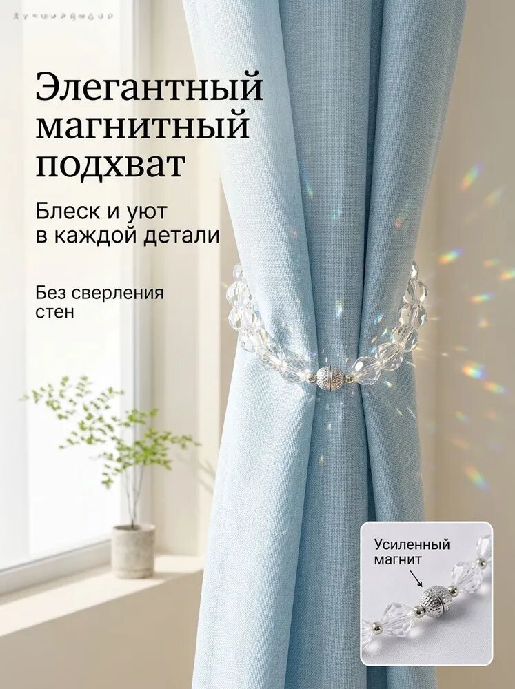 Подхваты для штор. подхваты для штор на магнитах,2шт