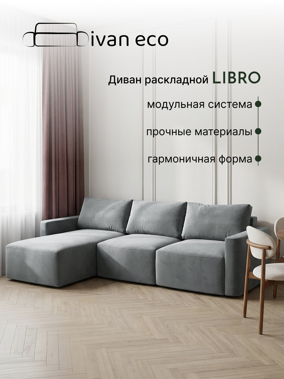 Диван-кровать divan.eco Libro с оттоманкой еврокнижка 330х156 серый, микрофлок, левый, спальное место 288х135