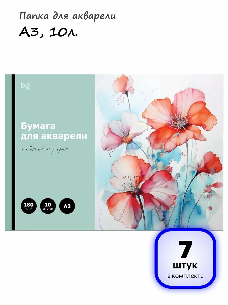 (7 штук) - Папка для акварели А3, 10л. арт. 368570