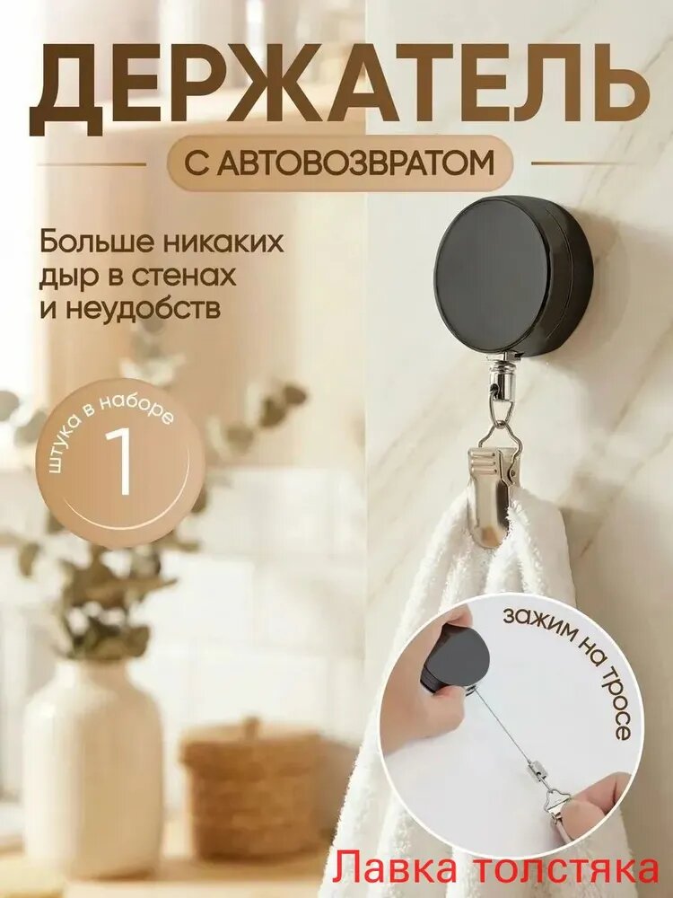 Самоклеящийся держатель для полотенец на тросике