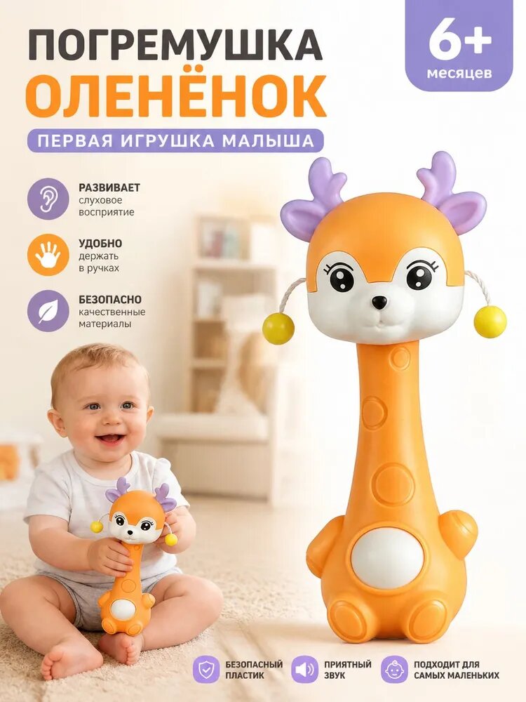 Музыкальная погремушка "Музыкальный Жирафик", игрушка и прорезыватель для малышей