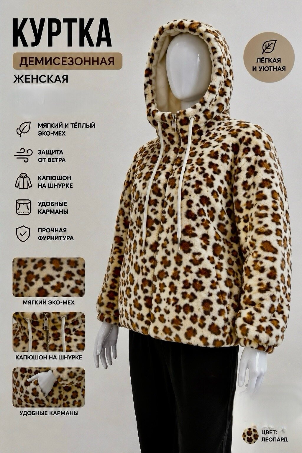 Куртка